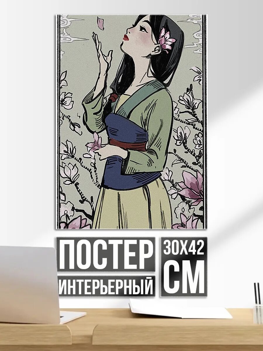 Плакат постер Мулан и цветы