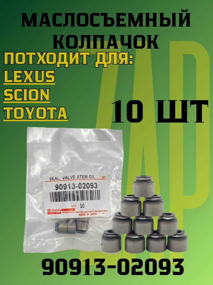 Колпачок м/съемный впуск/выпуск 90913-02093