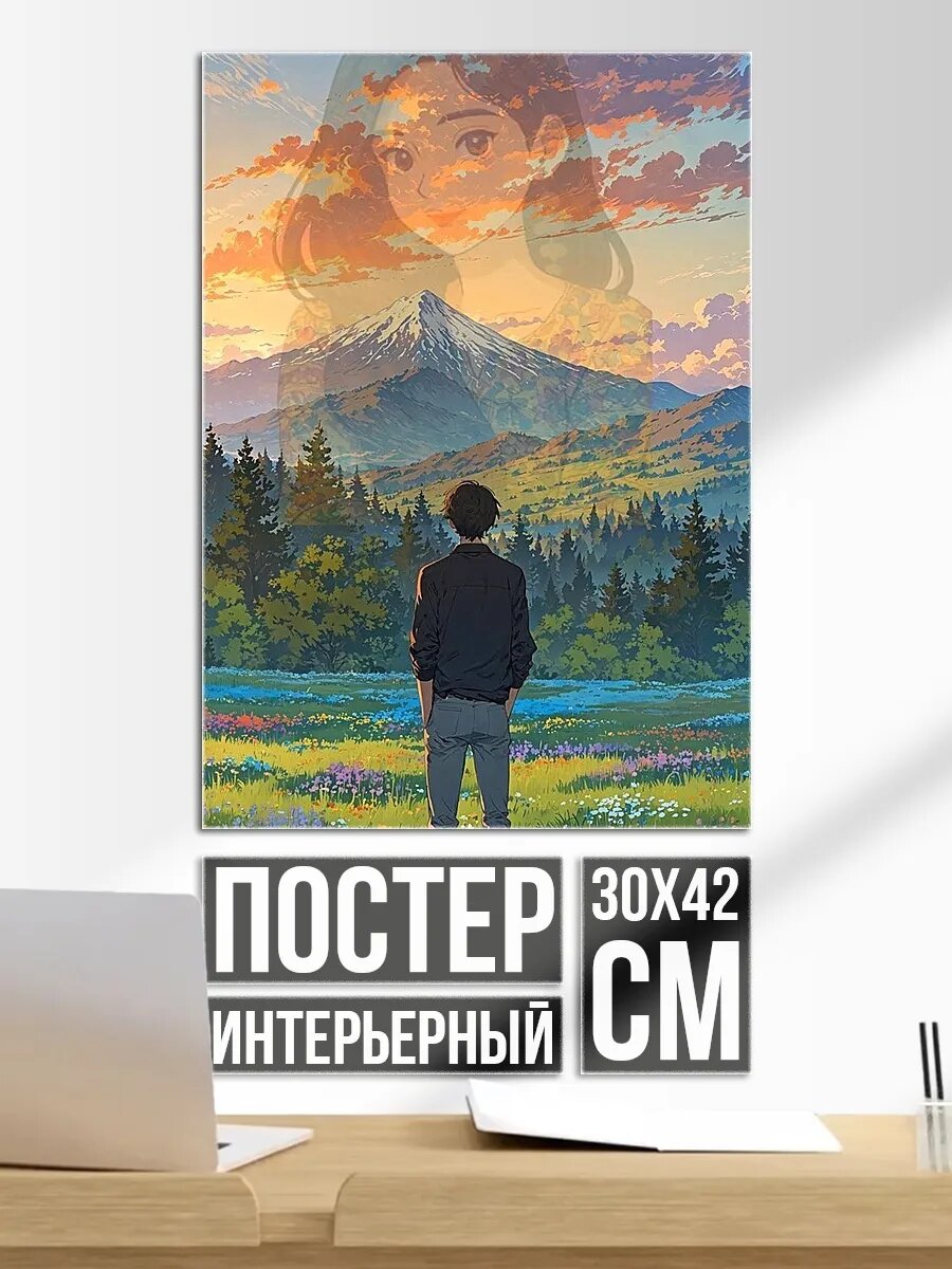 Плакат постер Мечты о далеких горах