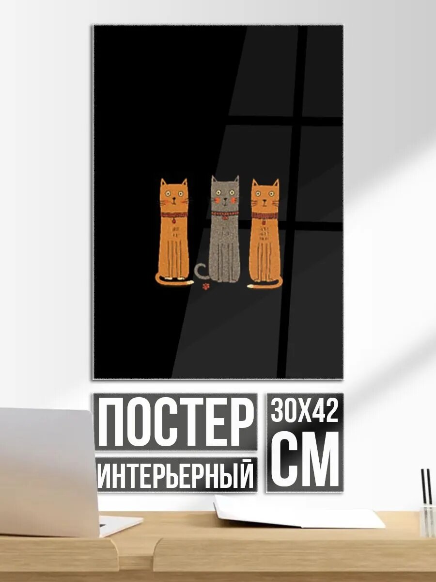 Постер на стену Три кота