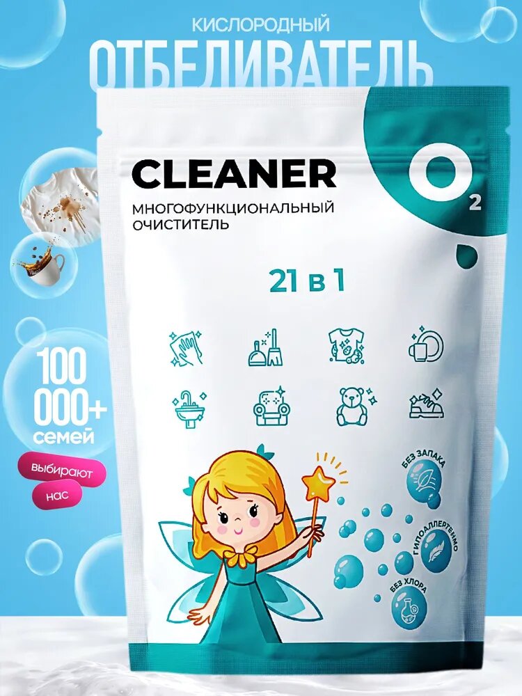 Кислородный отбеливатель для белого и цветного, 1шт CLEANER O2