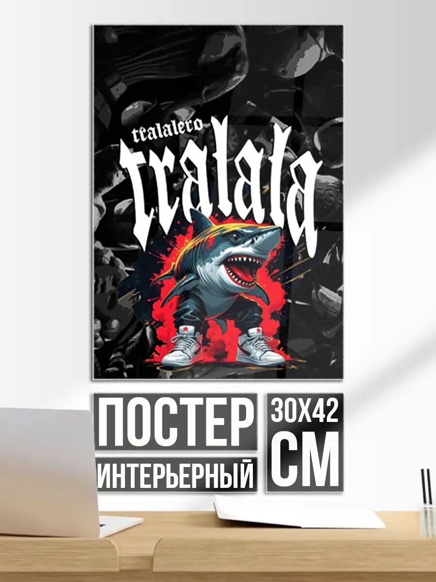 Постер на стену Тралалеро тралала на фоне итальянских мемов