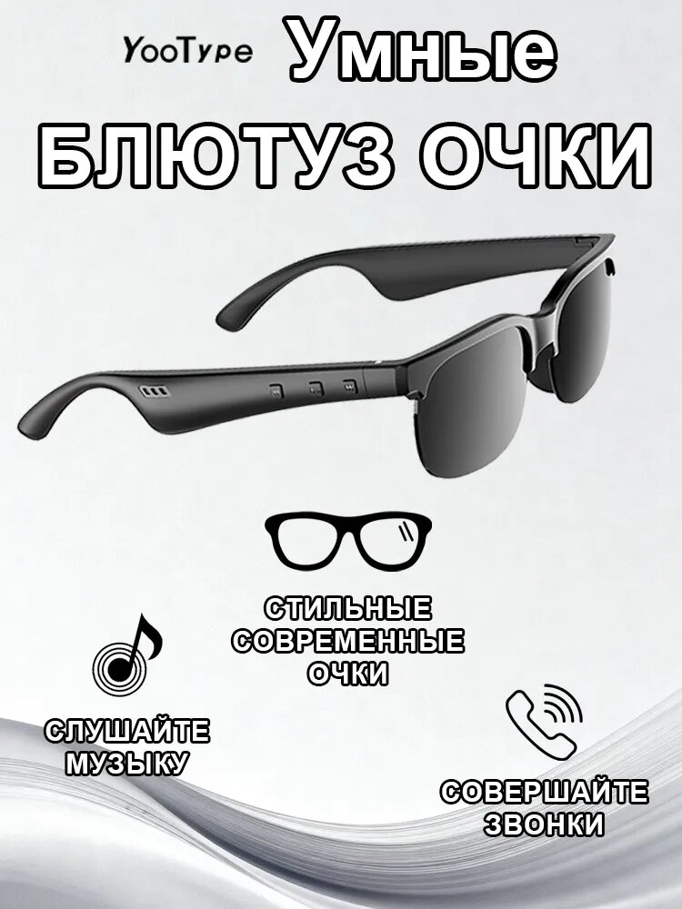 Умные очки беспроводные Bluetooth 5.3 для звонков и музыки сенсорное управление легкие удобные для смартфонов Android iOS доставка FBO из РФ за 1-3 дня