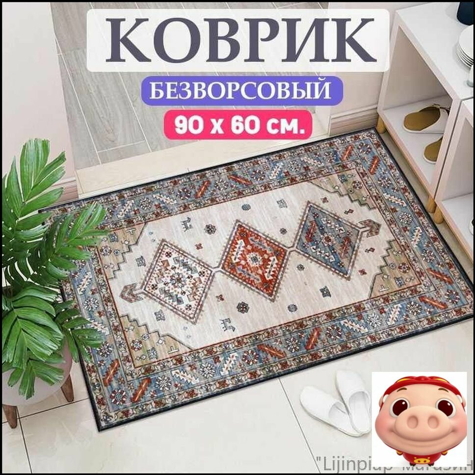 Коврик придверный 60x90 см