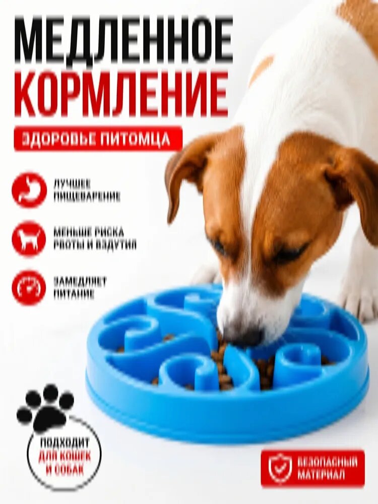 Миска для собак и кошек медленного кормления, против рвоты, лабиринт, антискользящая