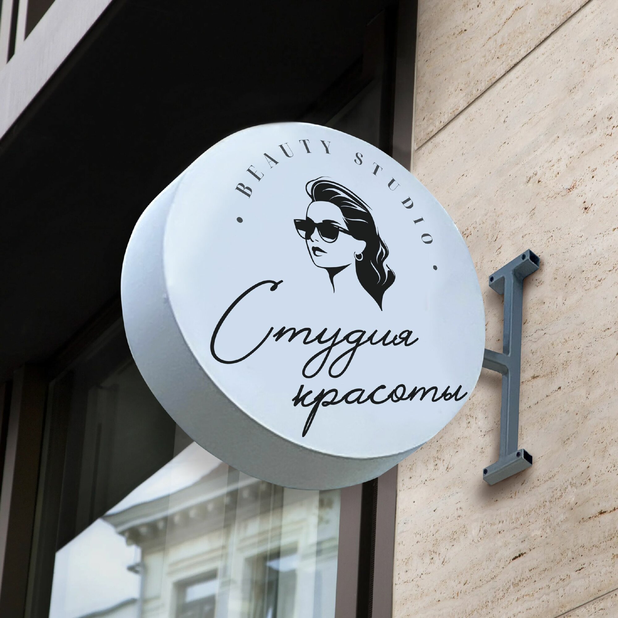 Двухсторонняя торцевая световая вывеска "Студия красоты". Лайтбокс 40х40смх10см