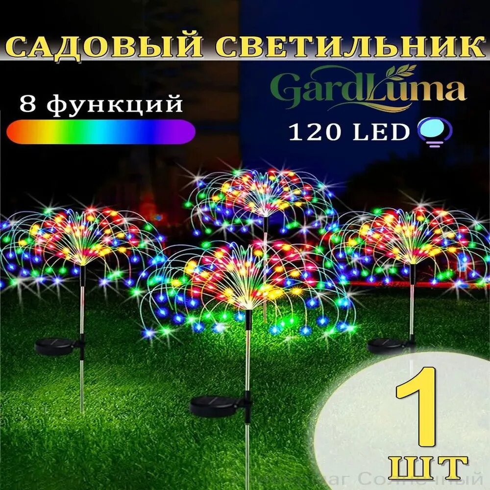 Уличный светильник, LED, количество ламп:120шт