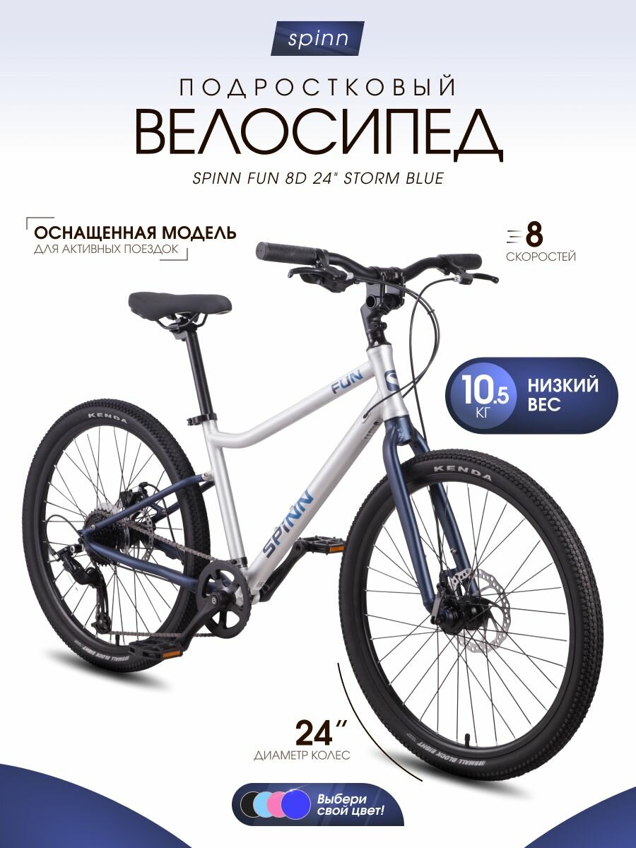 Велосипед Spinn Fun 8D 24" Storm Blue