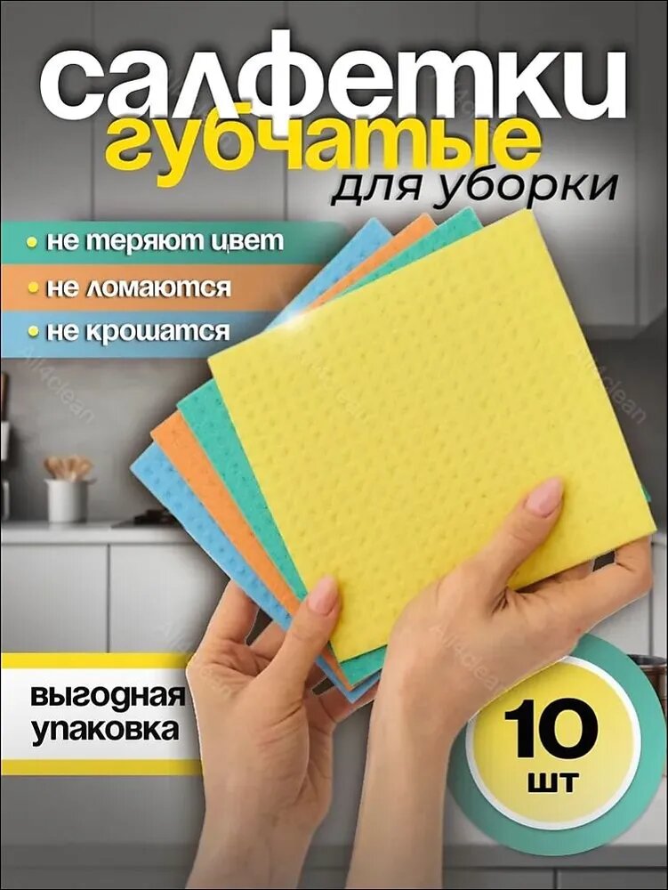 Тряпка для уборки целлюлозная, 10 шт, 18х20 см, желтая/розовая/синяя/салатовая — фото 1
