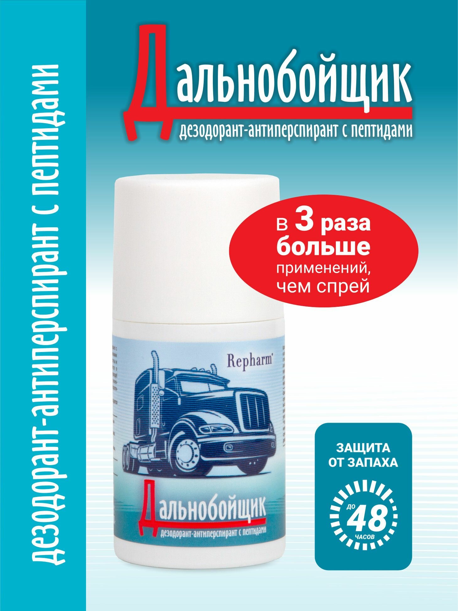 Repharm Дезодорант 100 мл — фото 1