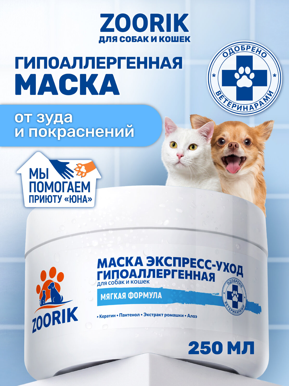 Гипоаллергенная маска для шерсти / ZOORIK / Зурик / экспресс-уход, 250 мл