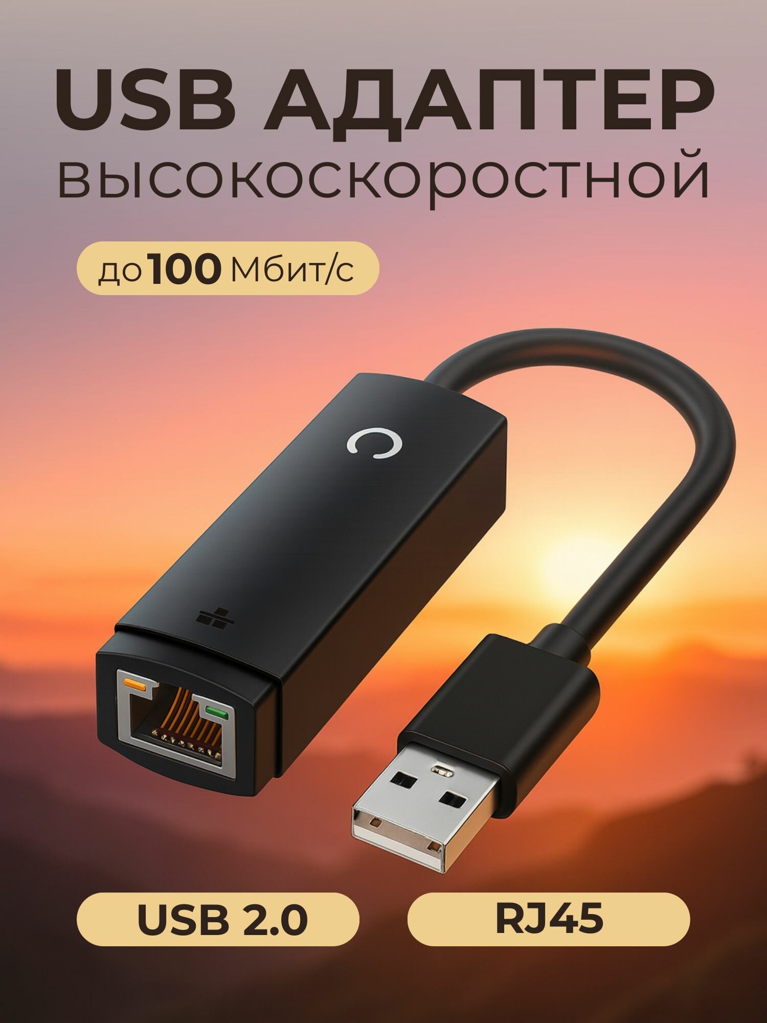 USB Hub LAN Adapter/ Сетевая карта USB / Ethernet адаптер сетевой/ RJ-45 переходник LAN Интернет 100 Мбит/с