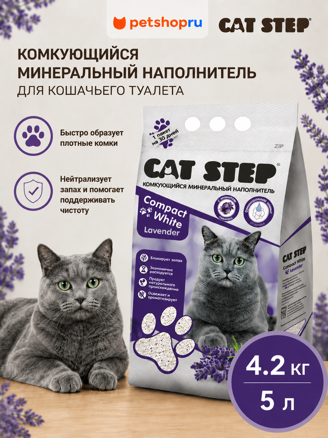 Наполнитель для кошачьего туалета Cat Step комкующийся минеральный, 5л
