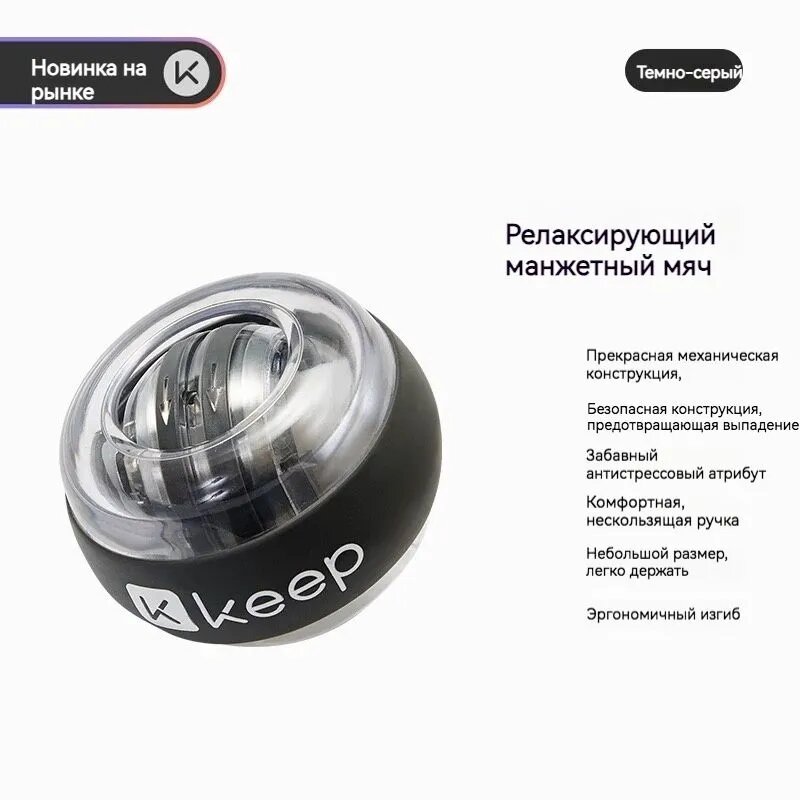 Мяч для тренировки запястья Keep Wrist Ball: увлекательная и снимающая стресс тренировка для силы рук и хвата. Цветная подсветка с регулируемой скоростью, центробежный гироскоп, металлический корпус.