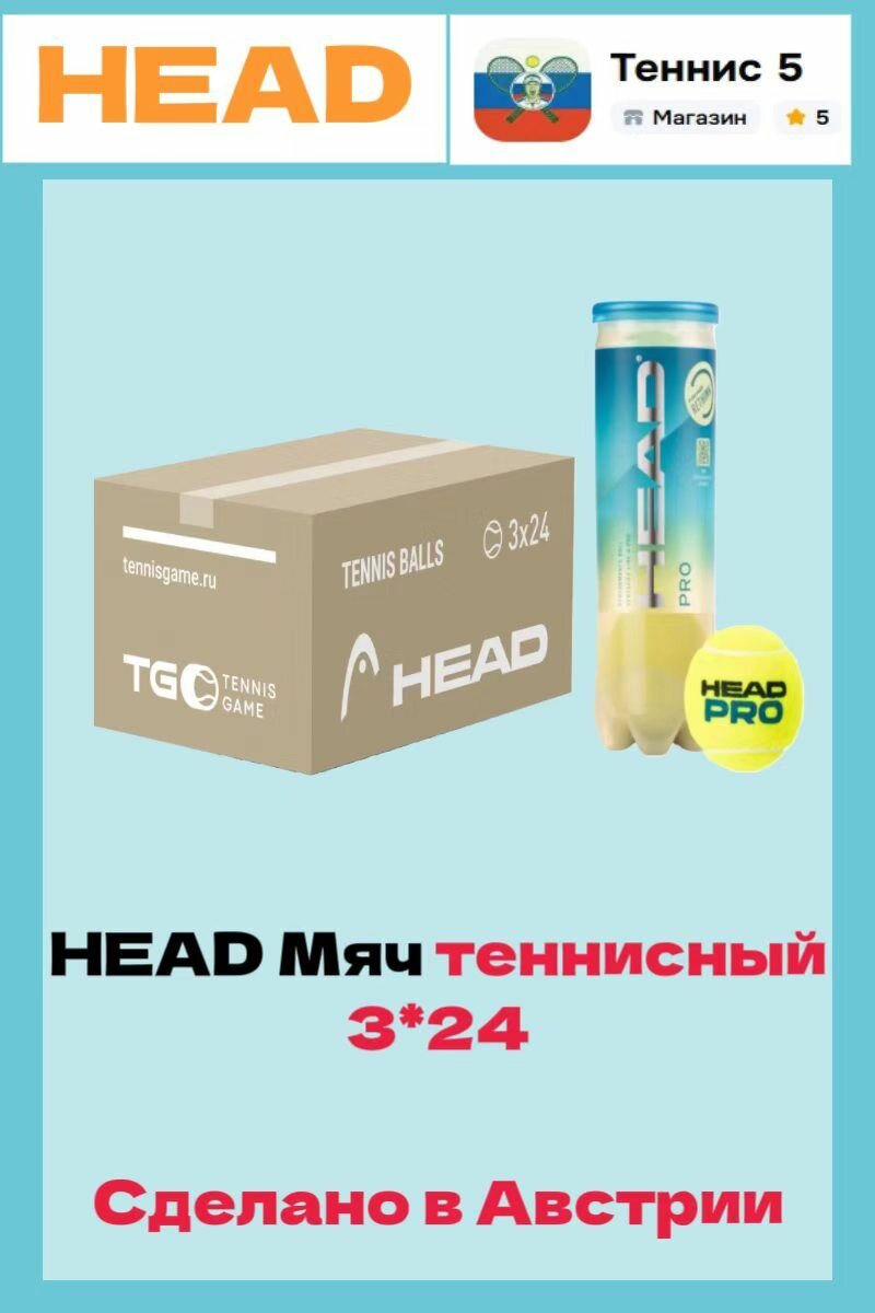 HEAD Мяч теннисный, 72 шт