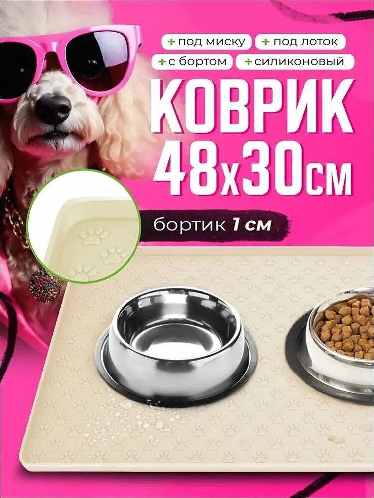 Силиконовый коврик под миску для кошек и собак нескользящий