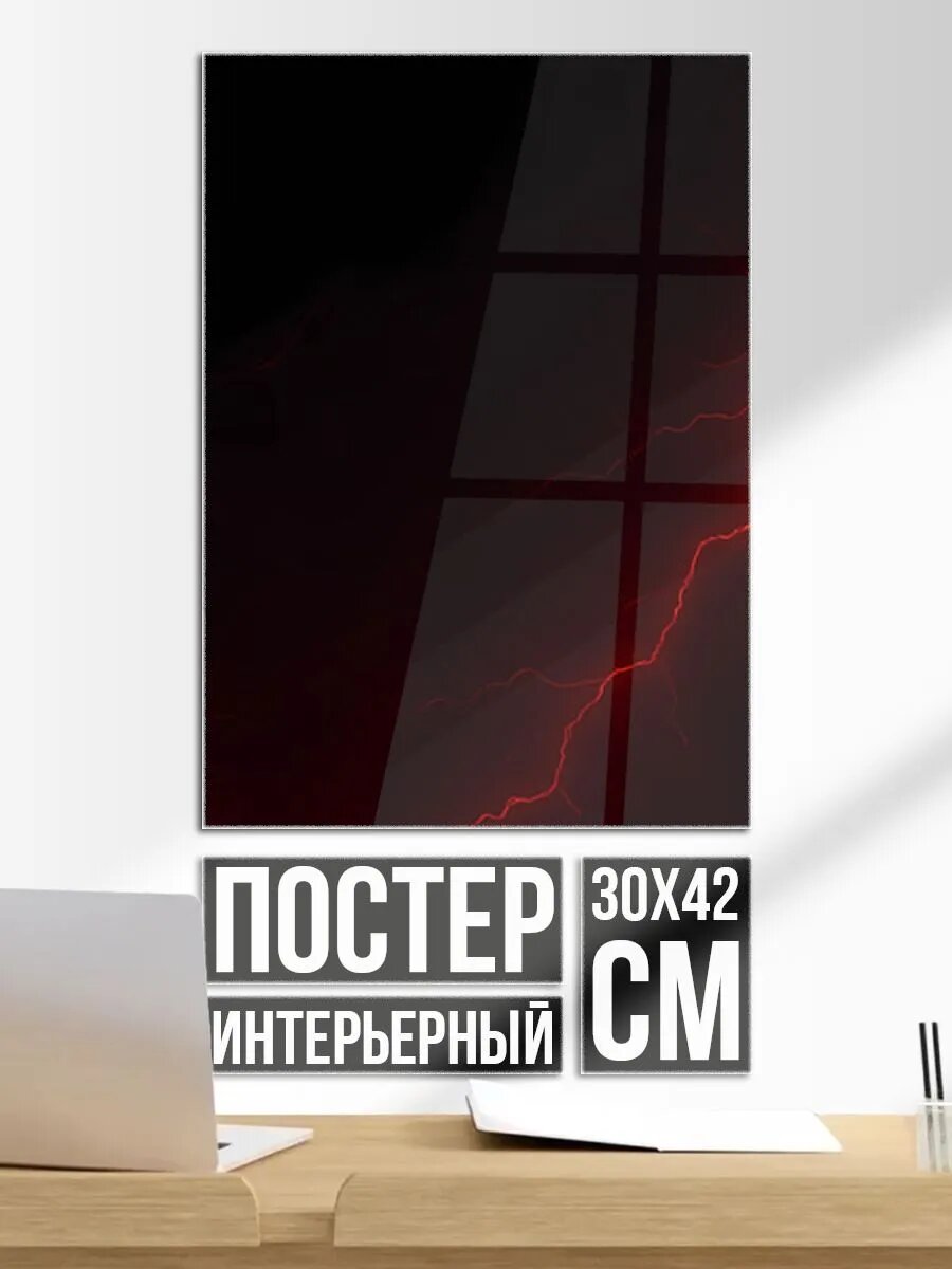 Постер на стену Красная молния на черном