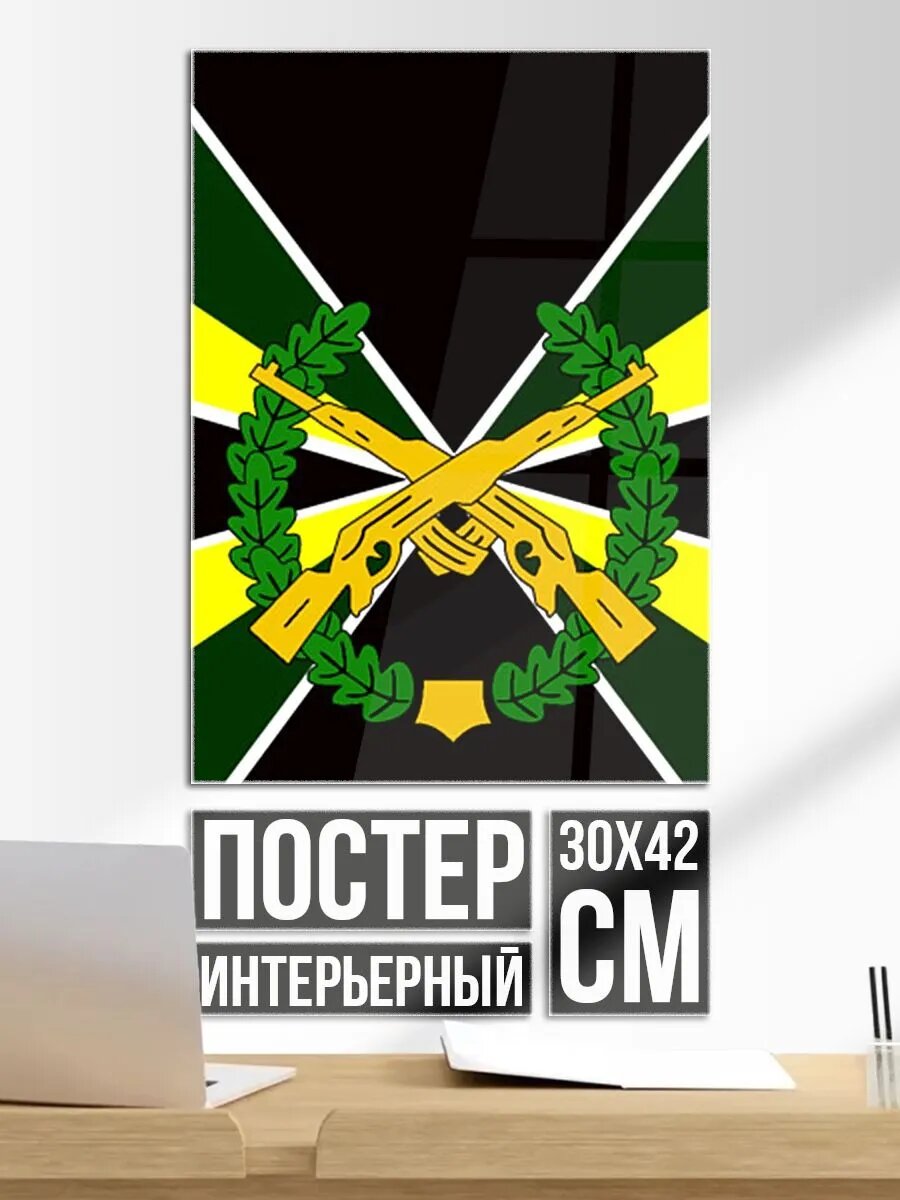Постер на стену Мотострелковые войска: лавры