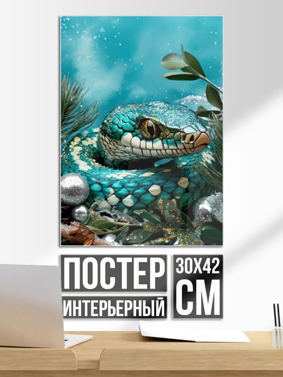 Постер на стену Зеленая змея новый год