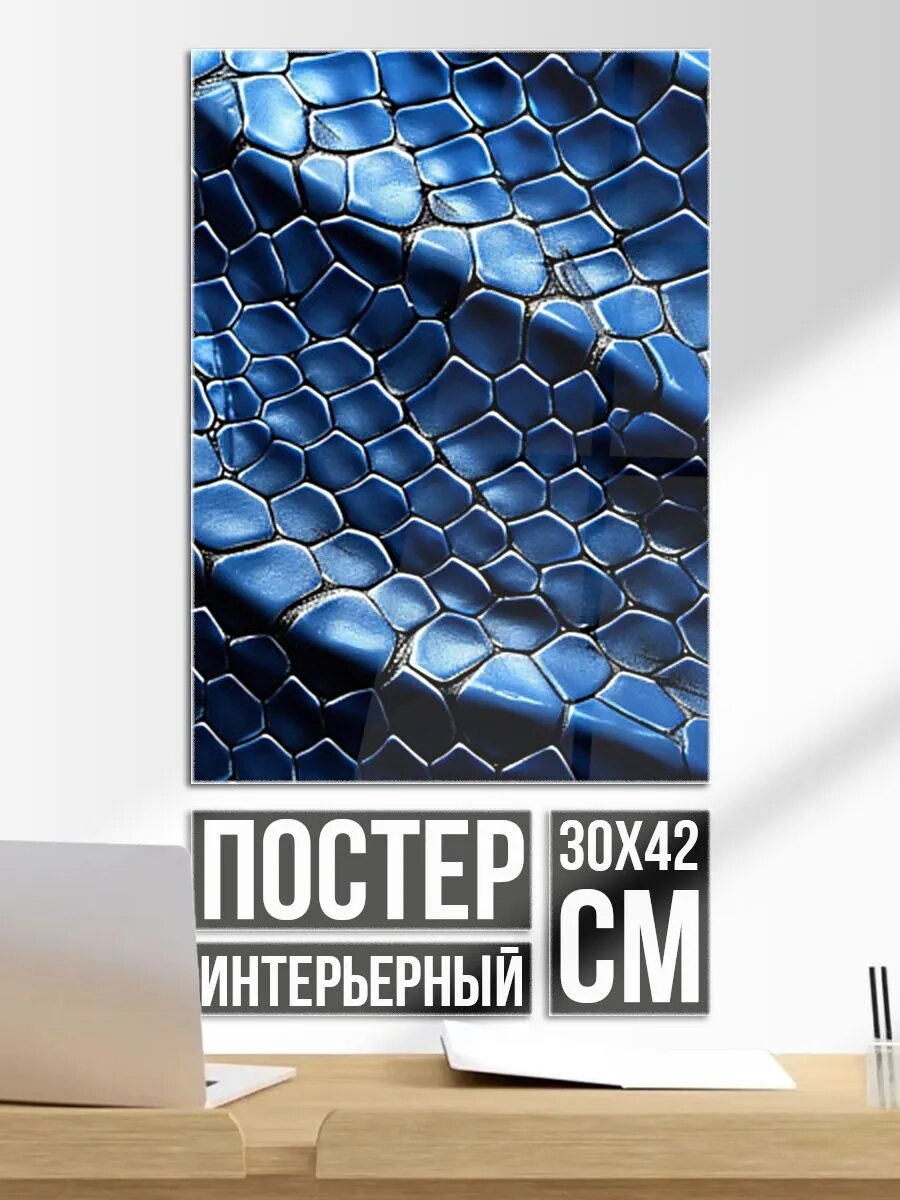 Постер на стену В коже змеи