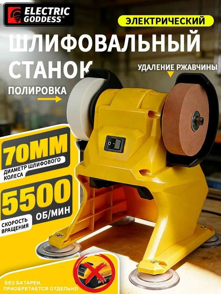 Электроточило, 150 Вт