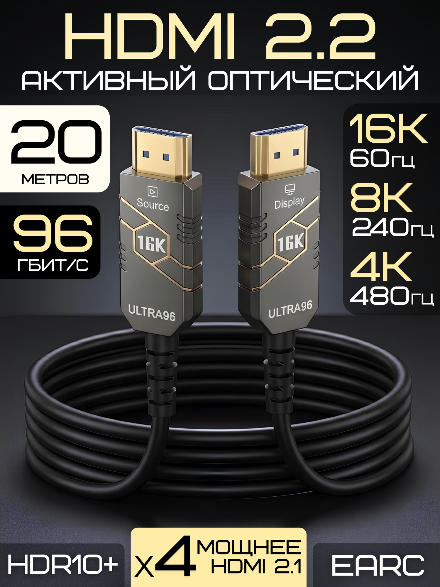 Оптический кабель HDMI 2.2 4К 480Гц и 8К 240Гц на 20 метров / Видеокабель HDMI с HDR10+ и eARC