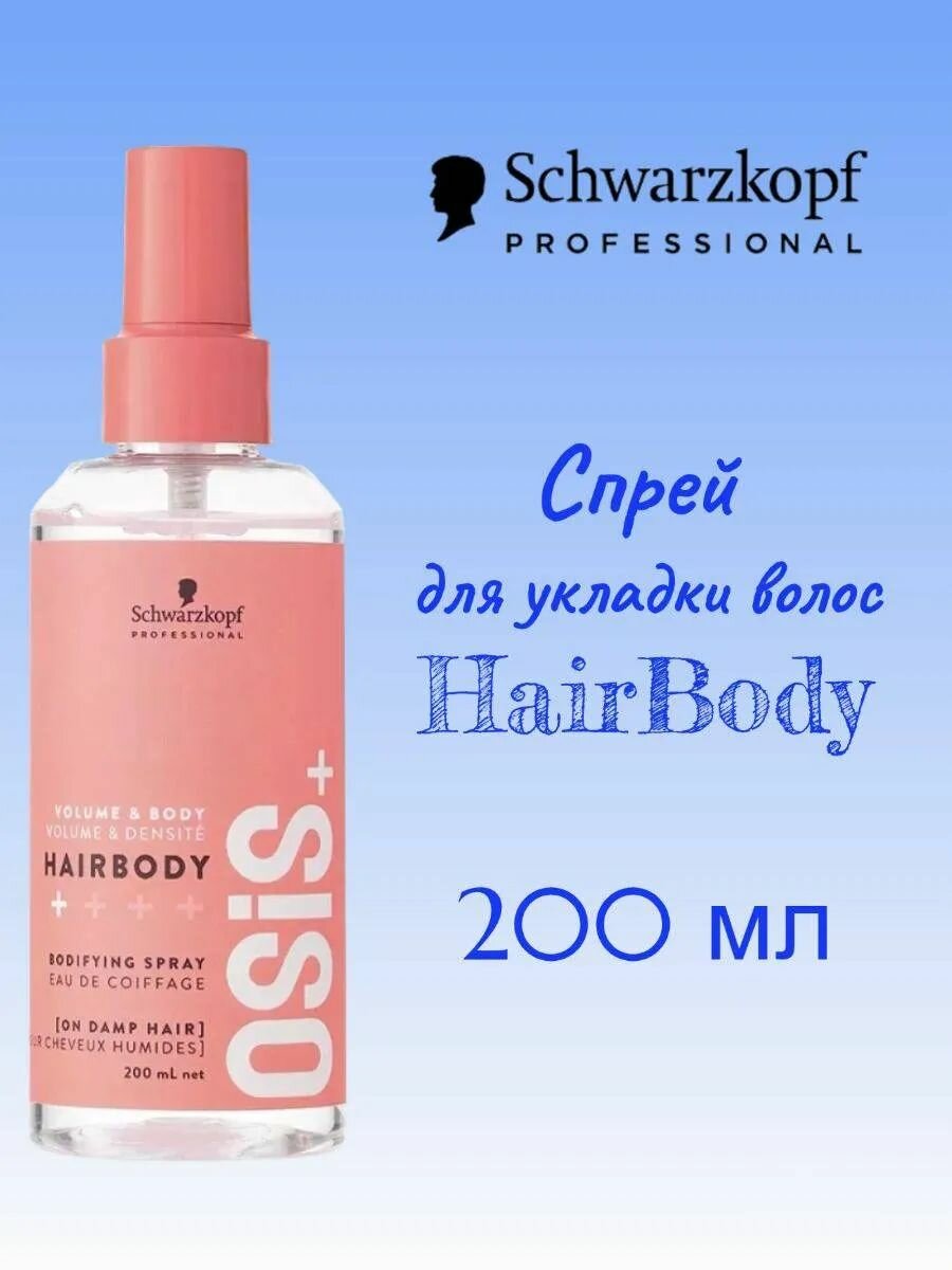 OSiS+ Лак для волос, 200 мл