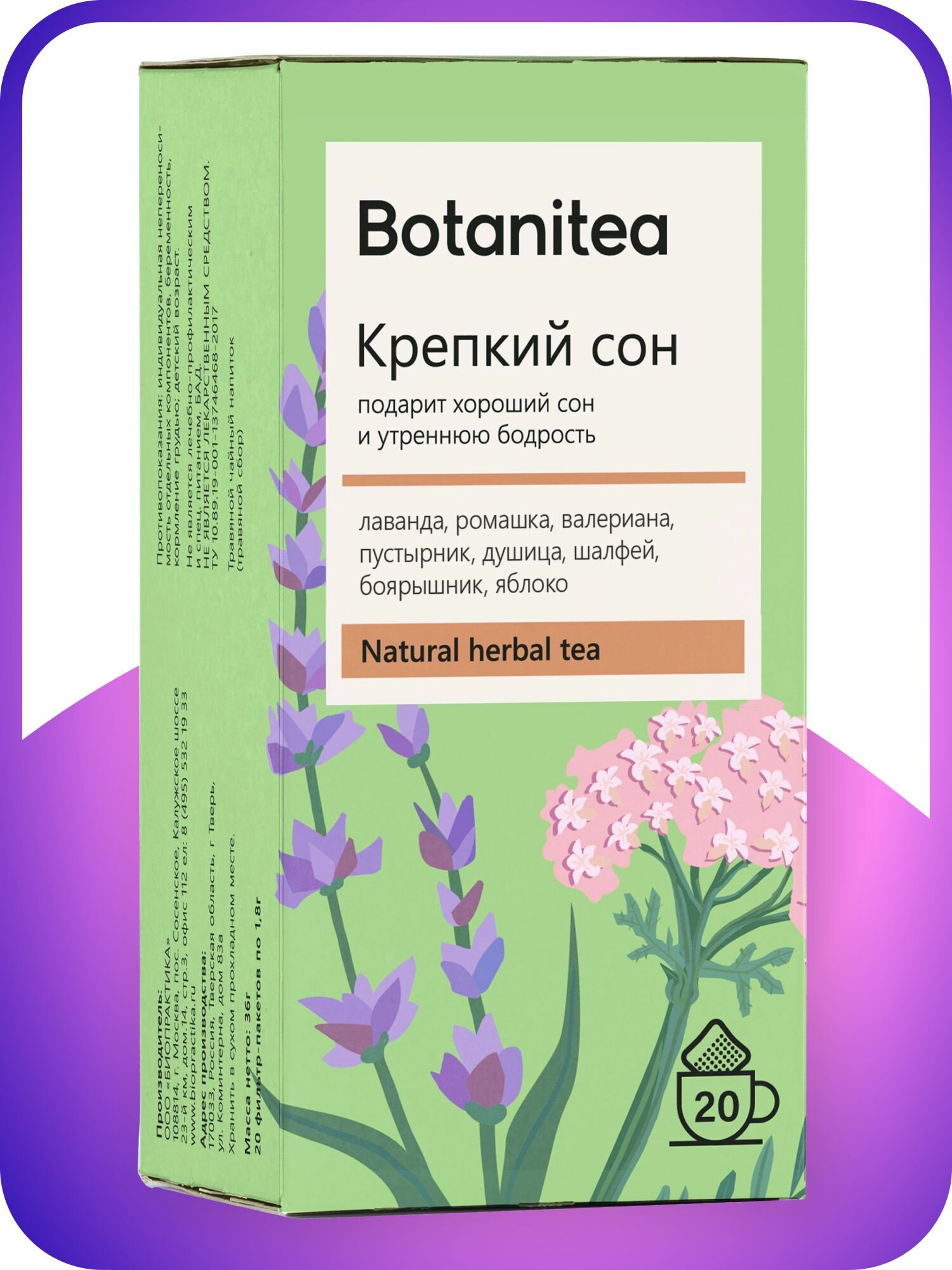 Чай для сна Botanitea "Крепкий сон" травяной с лавандой, ромашкой, валерианой, пустырником, душицей, шалфеем в пакетиках, успокаивающий.