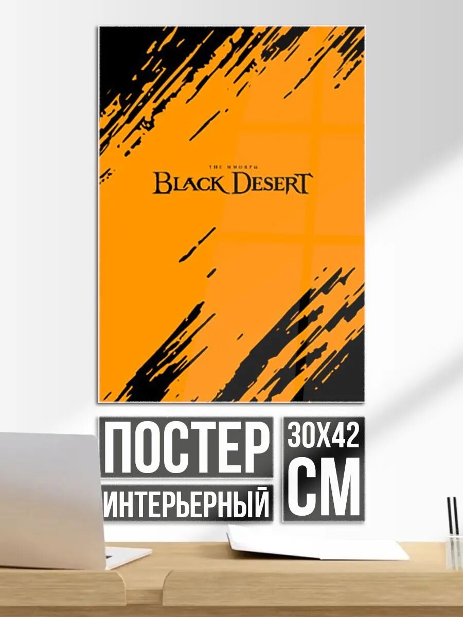 Постер на стену Black desert краски абстракция