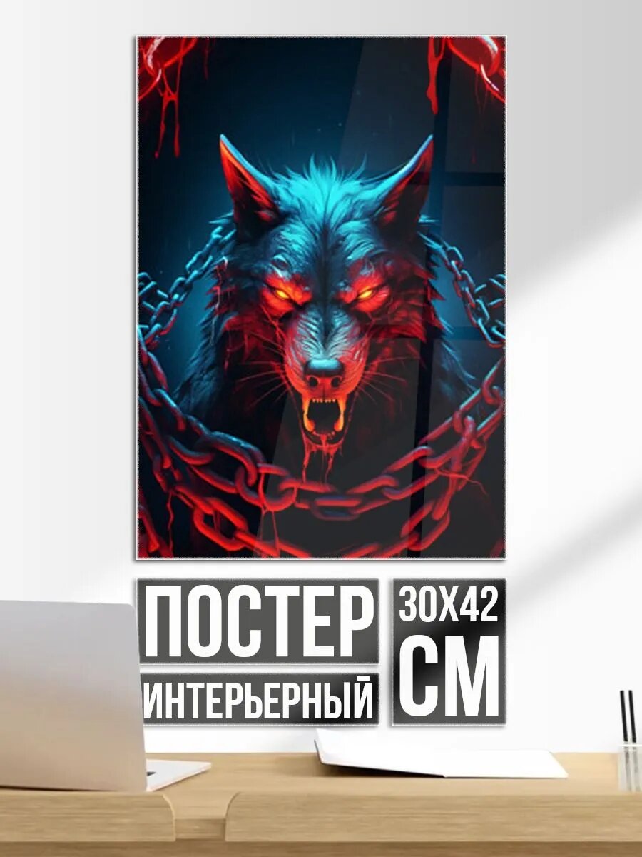 Постер на стену Агрессивный волк в цепях