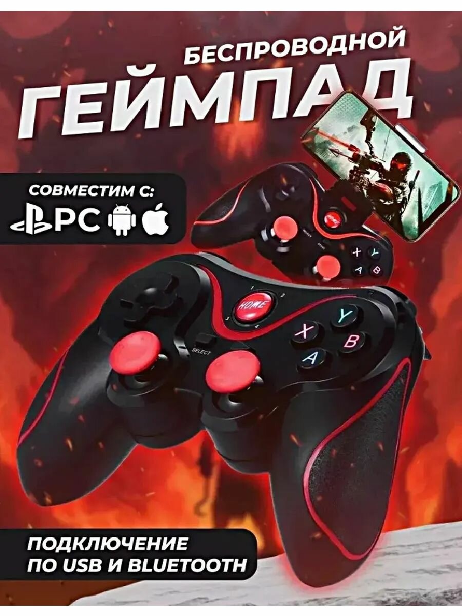 Беспроводной геймпад Wireless Controller x3 с держателем для телефона, для ПК , iphone, android