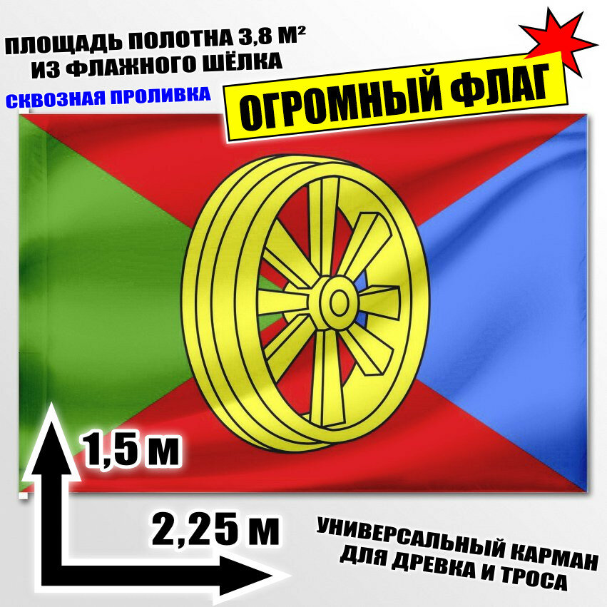 Флаг огромный Грязинского района 225x150 см