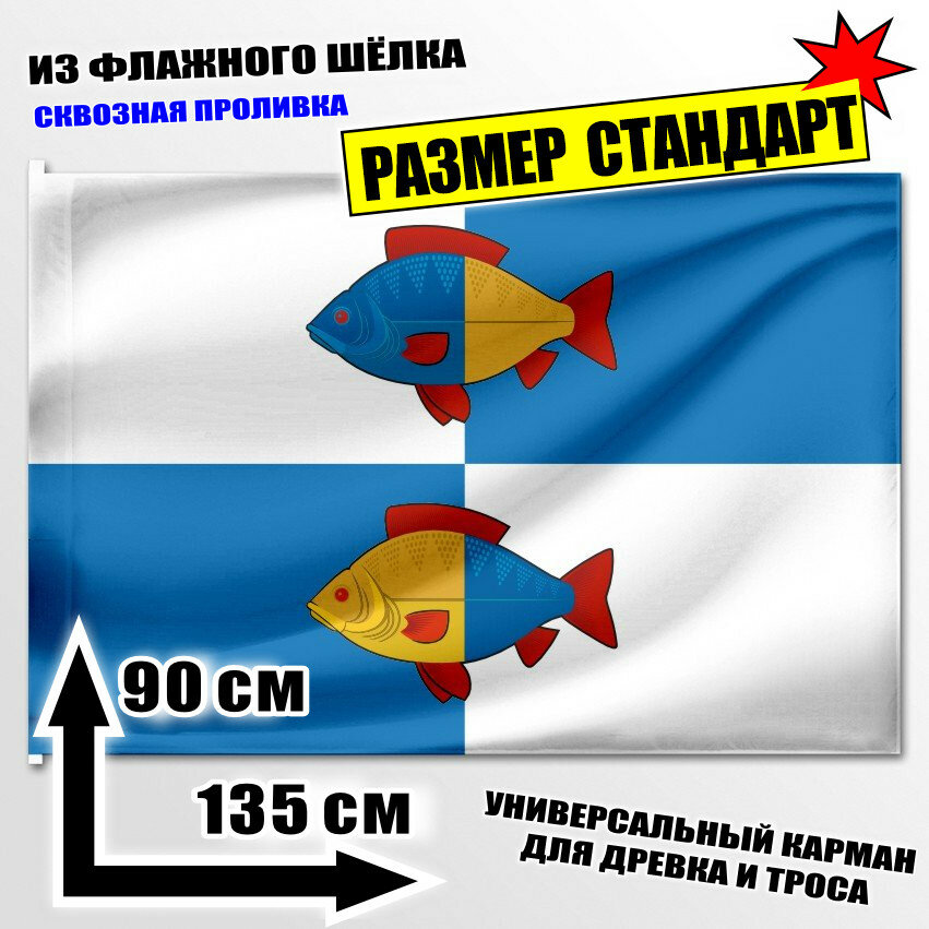 Флаг Ишимского района 135x90 см.