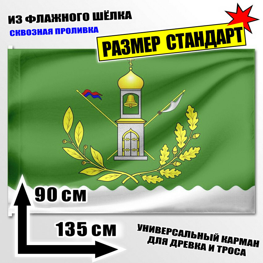 Флаг Лунинского района 135x90 см.