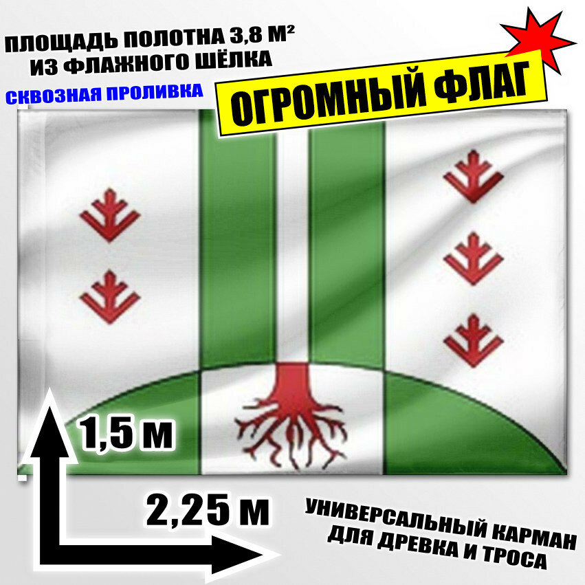 Флаг огромный Андреевского сельского поселения (Чувашия) 225x150 см