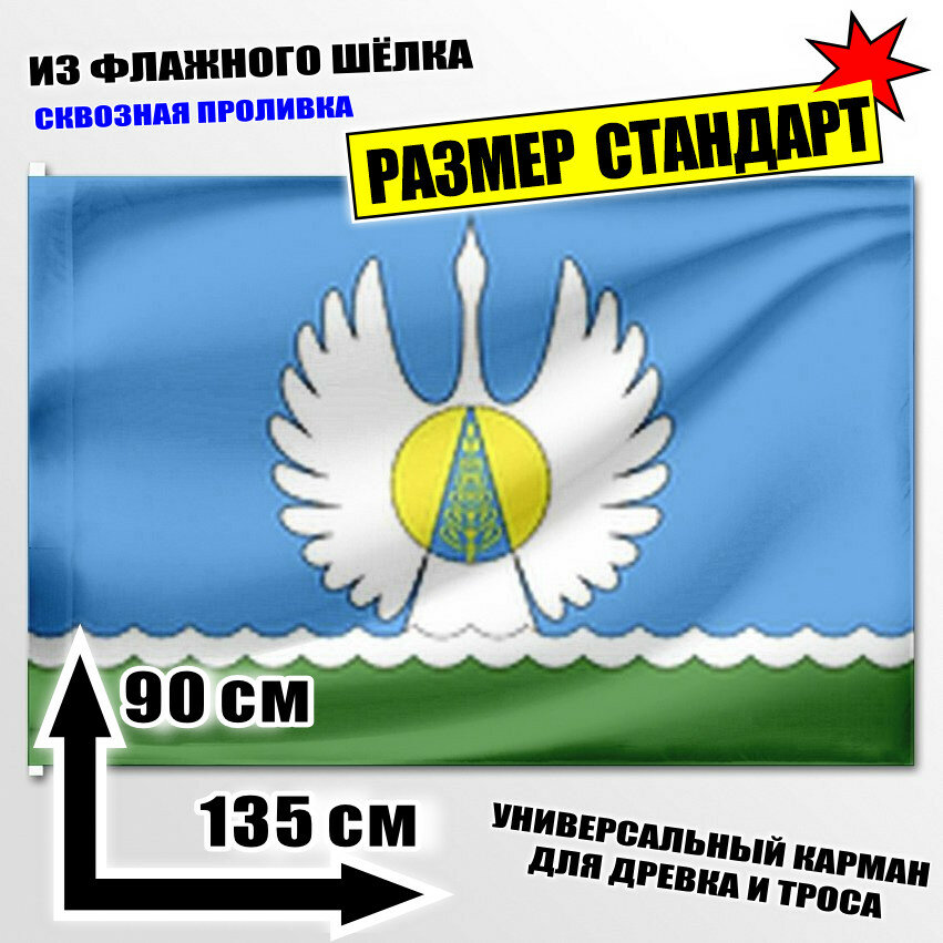 Флаг Модутского наслега 135x90 см.