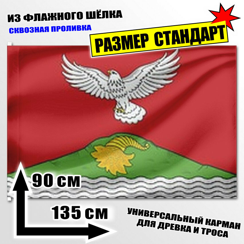 Флаг Бодеевского сельского поселения 135x90 см.