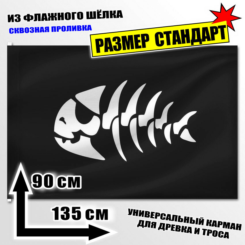Рыболовный флаг №03 135x90 см.