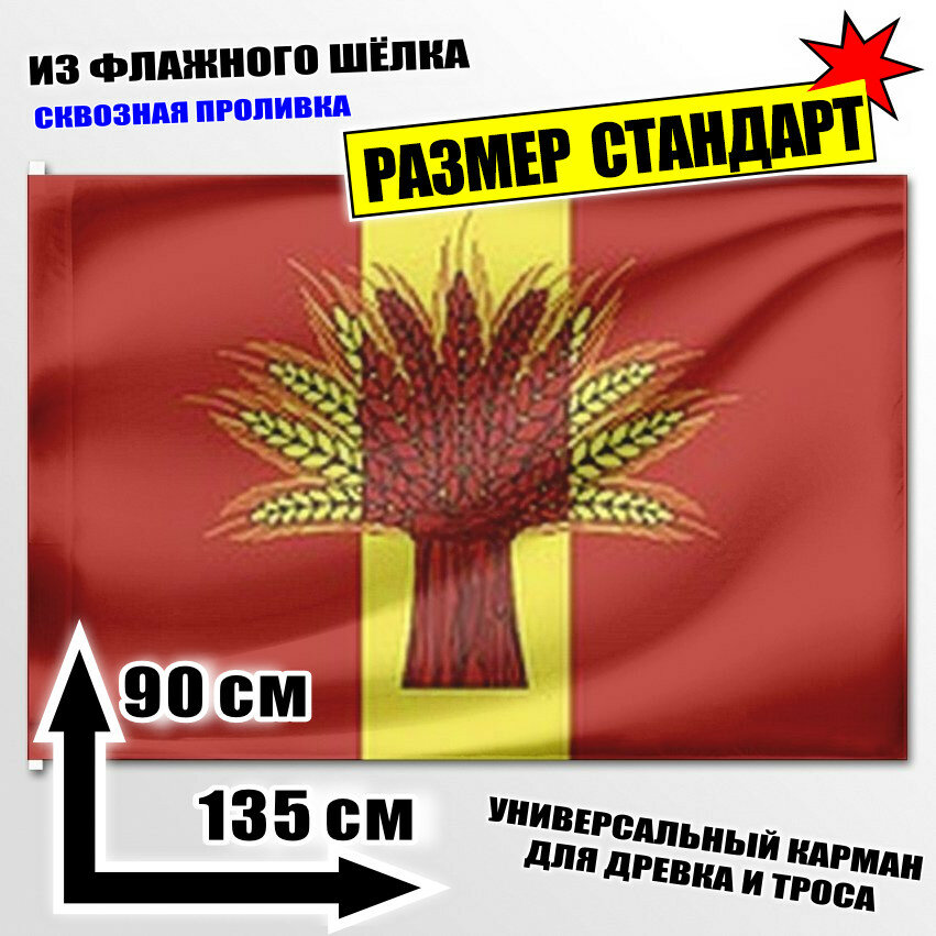 Флаг Туркменского района 135x90 см.