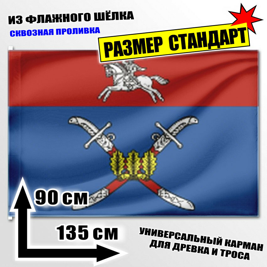 Флаг сельского поселения Шакинское 135x90 см.