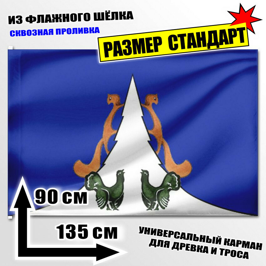 Флаг Агириша 135x90 см.