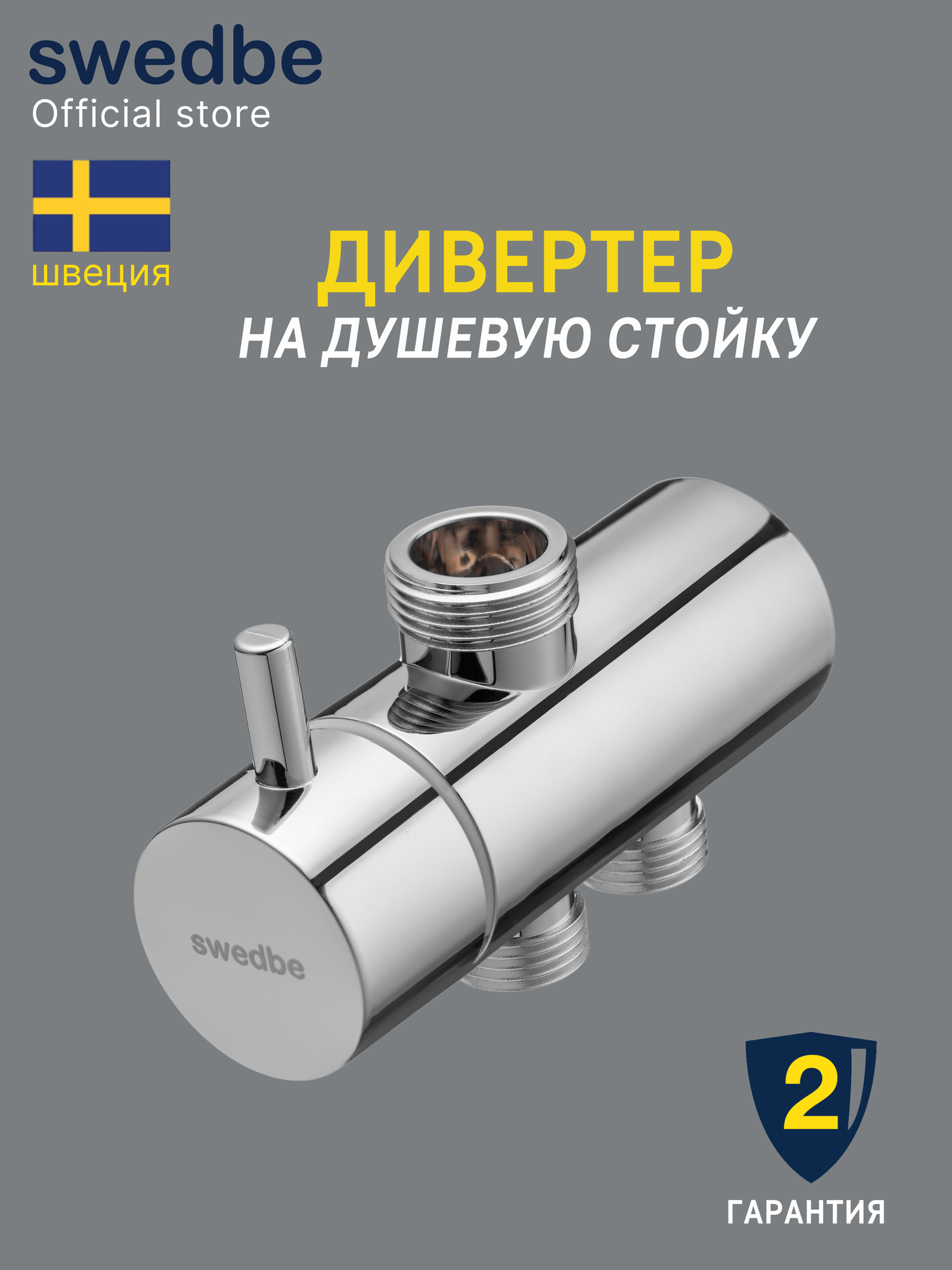 Дивертер на душевую стойку Swedbe Calypso M5175