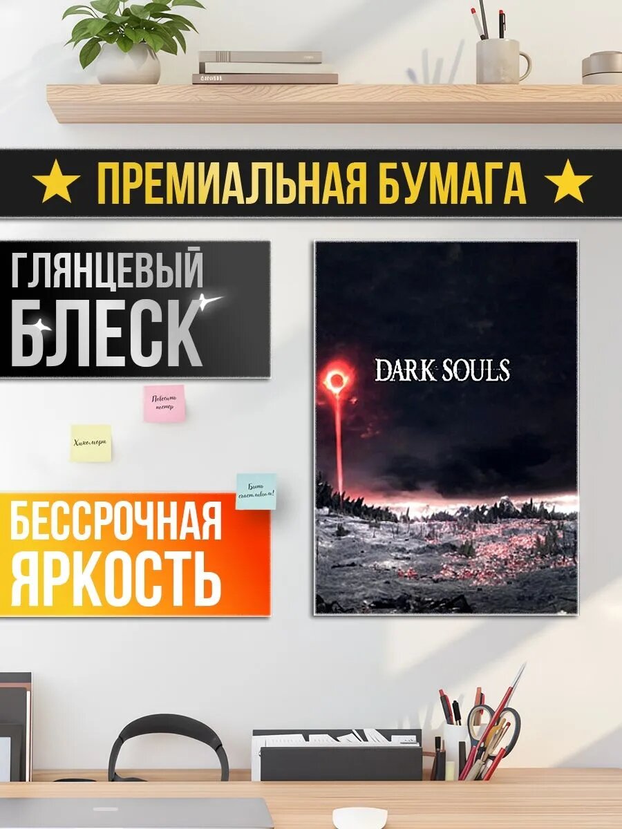 Постер на стену Dark Souls — фото 1
