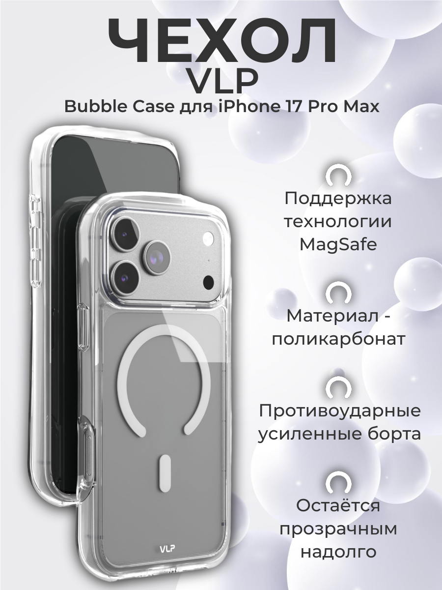 Чехол-накладка VLP Bubble Case with MagSafe для смартфона Apple iPhone 17 Pro Max, белый