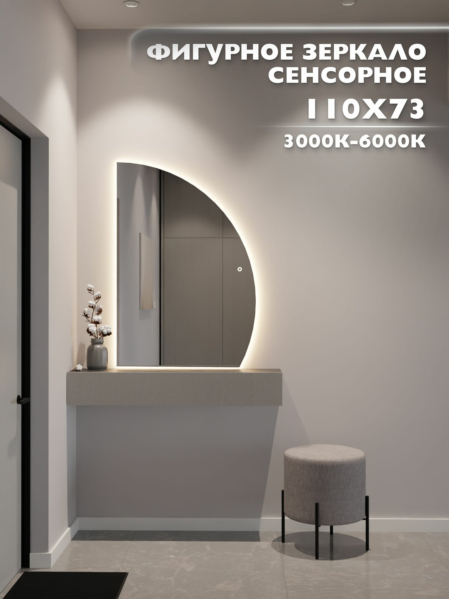 Зеркало настенное 110х73 см. ONE MARKET М10 правая сторона фигурное сенсорное