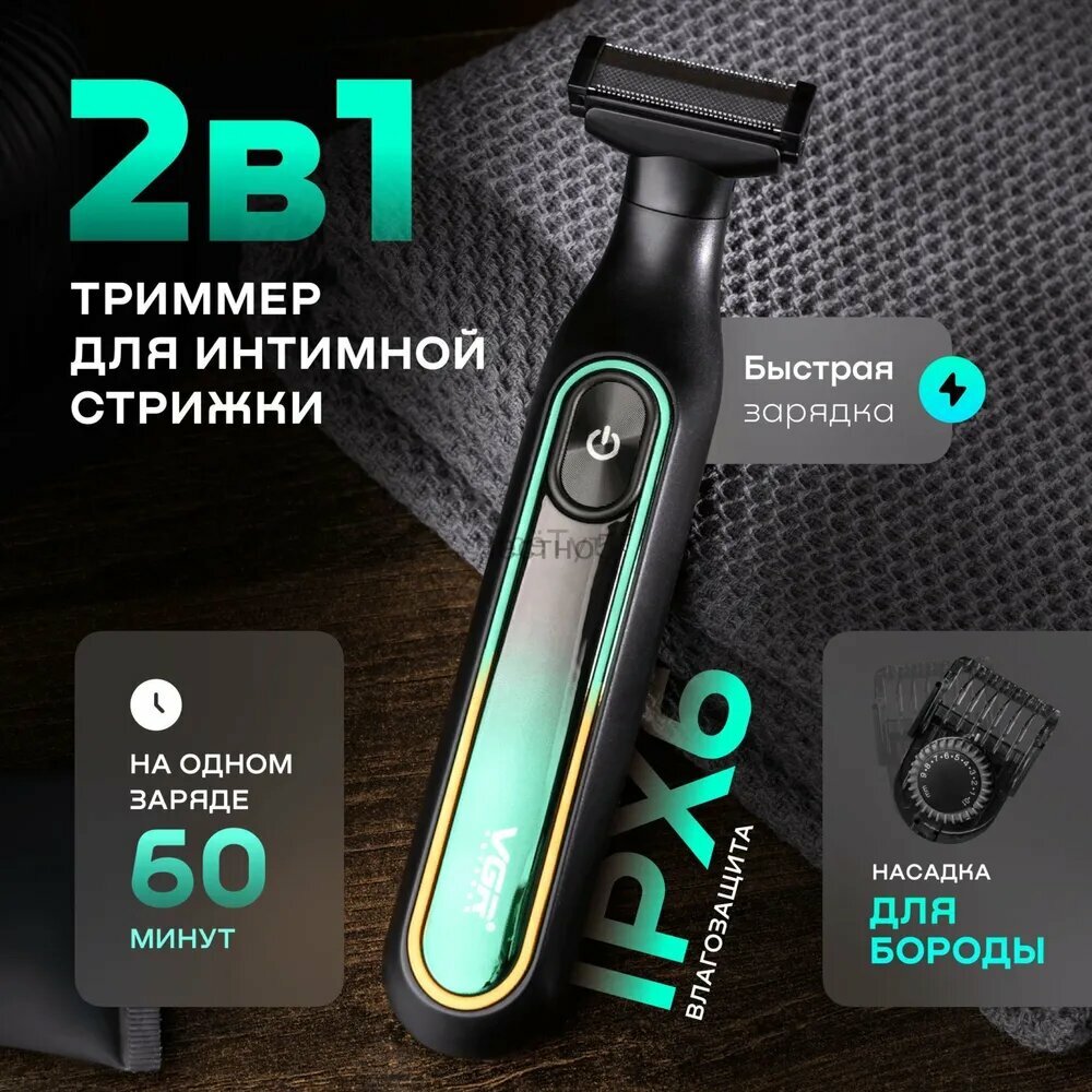 Триммер для бороды и усов Интимный триммер V-360, кол-во насадок 1
