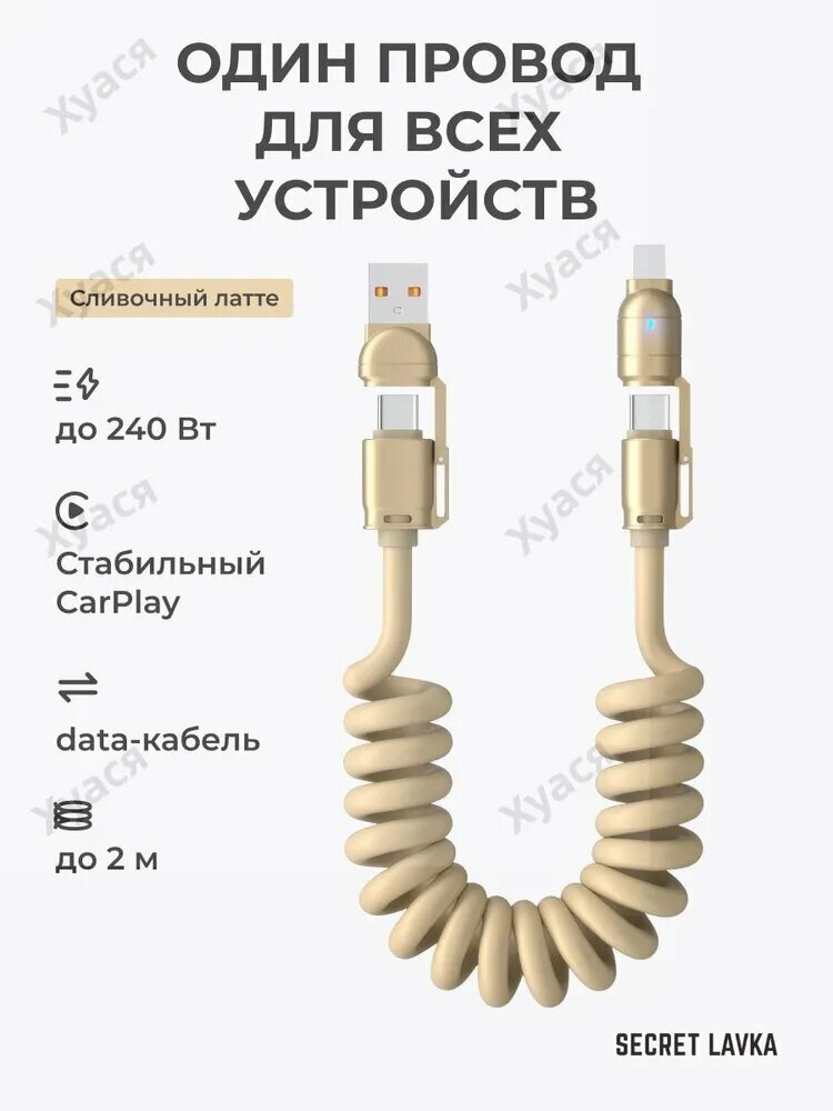 Кабель для мобильных устройств USB 3.0 Type-A/Apple Lightning, USB Type-C, 2 м, коричневый
