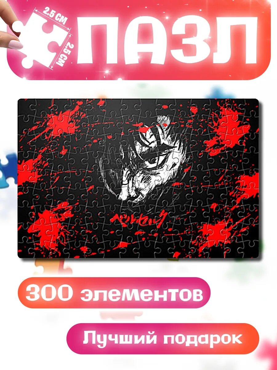 Пазлы для детей и взрослых Гатс Берсерк Berserk