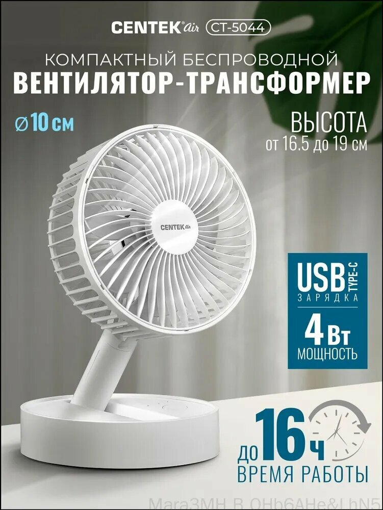 Настольный вентилятор 019c9edd7a0c7eb398286f8e67b521a0, белый