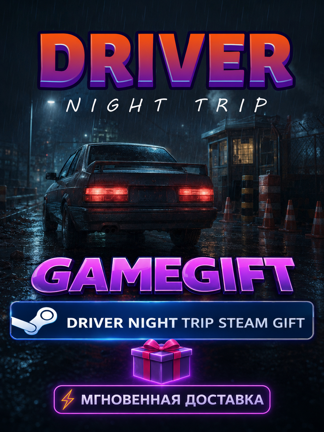 Игра Driver Night Trip для STEAM ПК (PC) | Страна активации - Турция | Подарком на Ваш аккаунт | Автовыдача